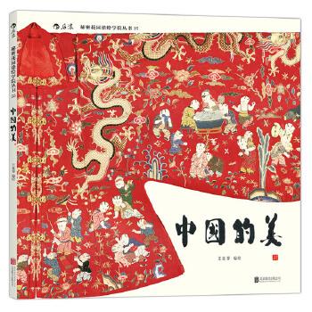 中国的美 王亚蓉 编绘【书】