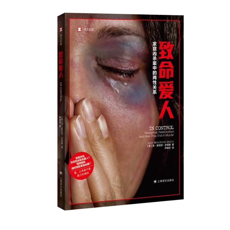 译文纪实·致命爱人
