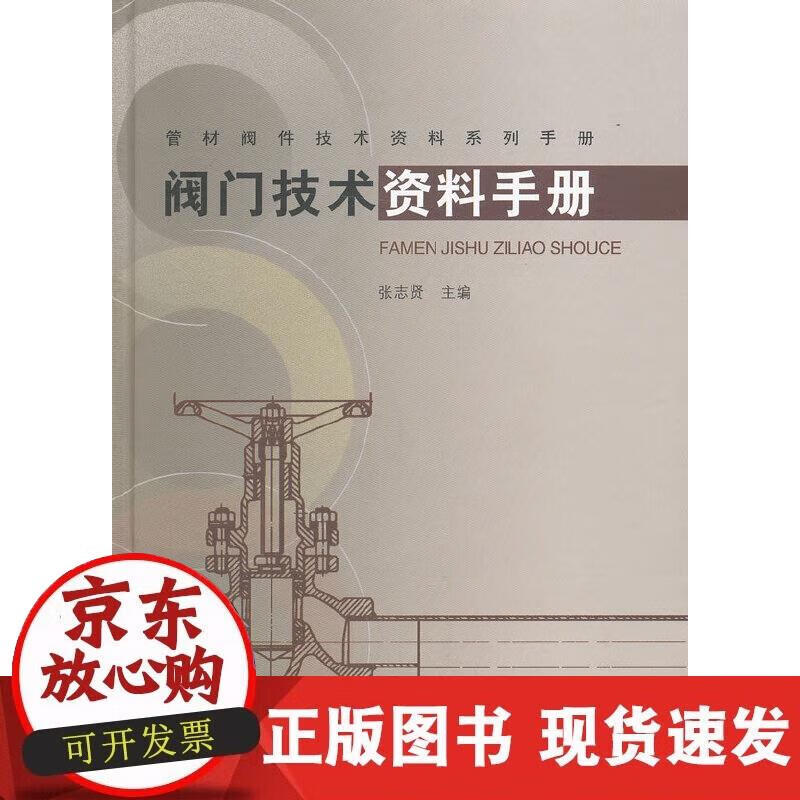 【现货】阀门技术资料手册