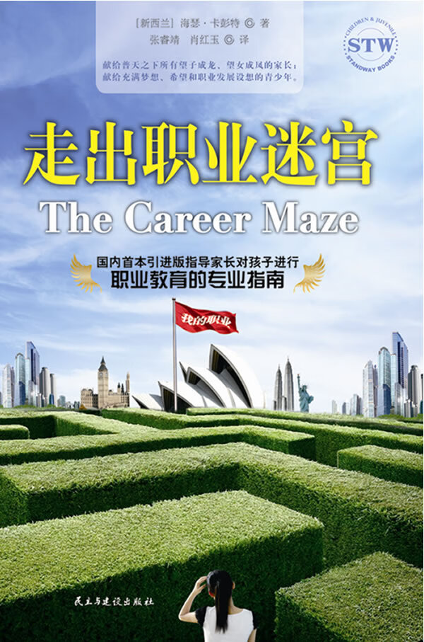 走出职业迷宫【特惠】