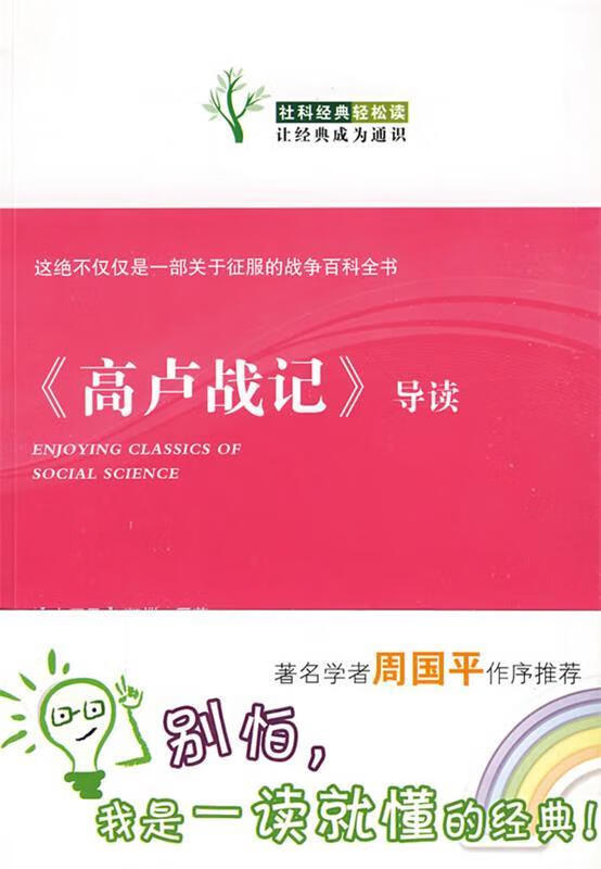 高卢战记导读
