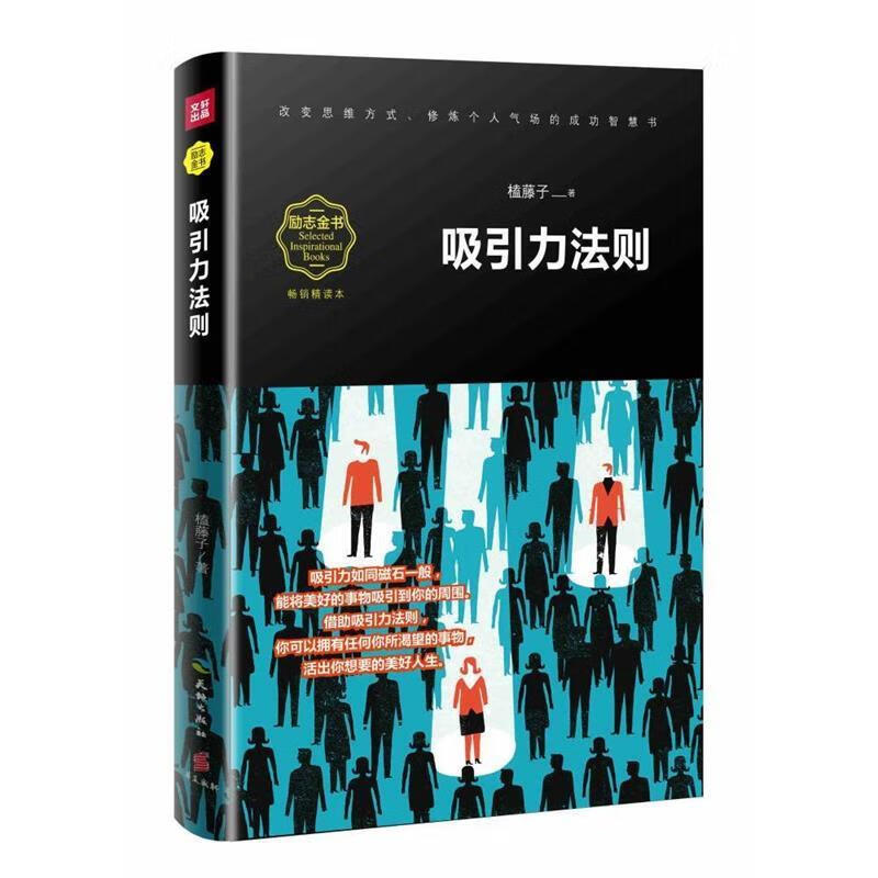 吸引力法则【好书，下单速发】