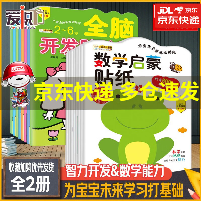 宝宝贴纸书全16册 儿童专注力训练书 2-3-4-5-6岁幼儿园粘贴画益智早教宝宝动脑贴贴画YP