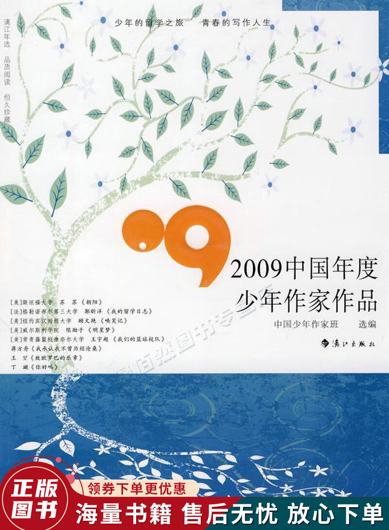 2009中国年度少年作家作品