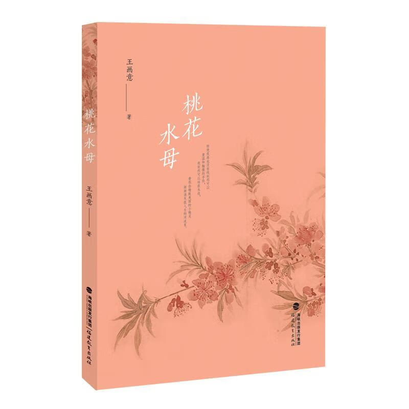 桃花水母