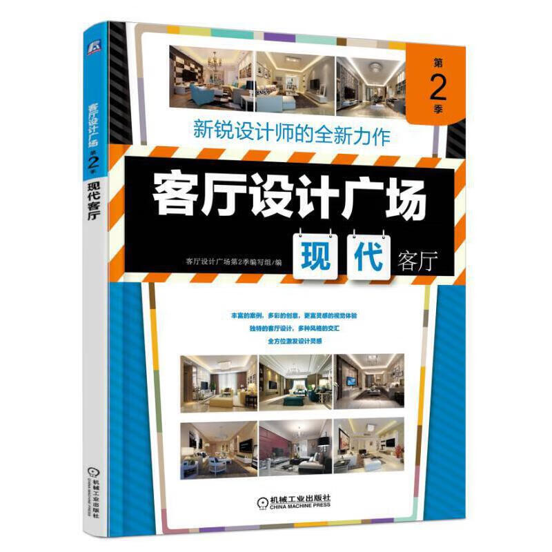 客厅设计广场 第2季 现代客厅