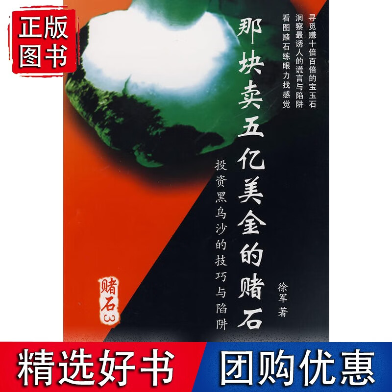 赌石3那块卖五亿美金的赌石