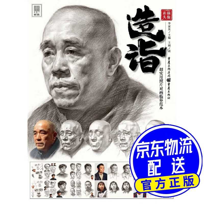 造诣.素描头像
