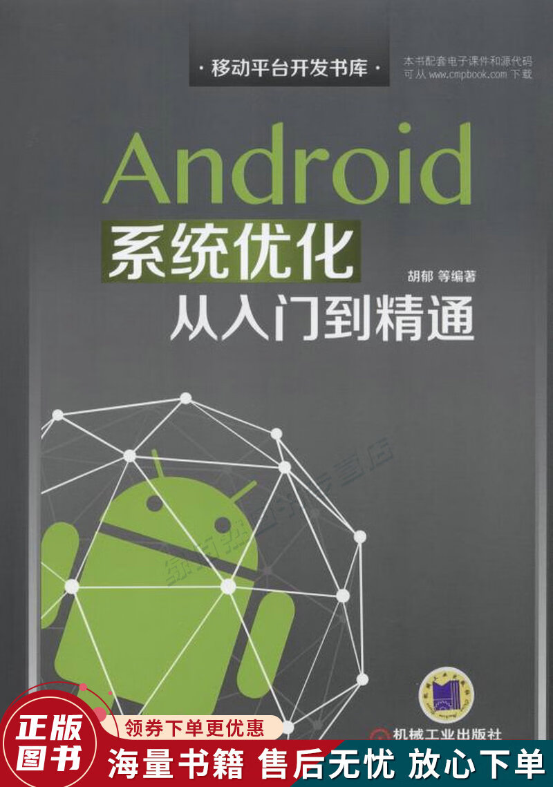 Android系统优化从入门到精通