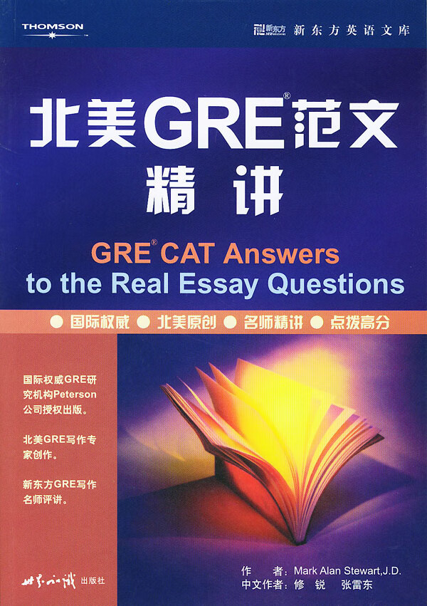 【书】北美GRE范文精讲