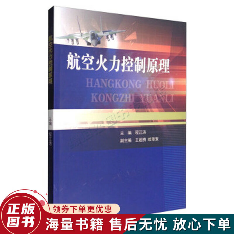 航空火力控制原理