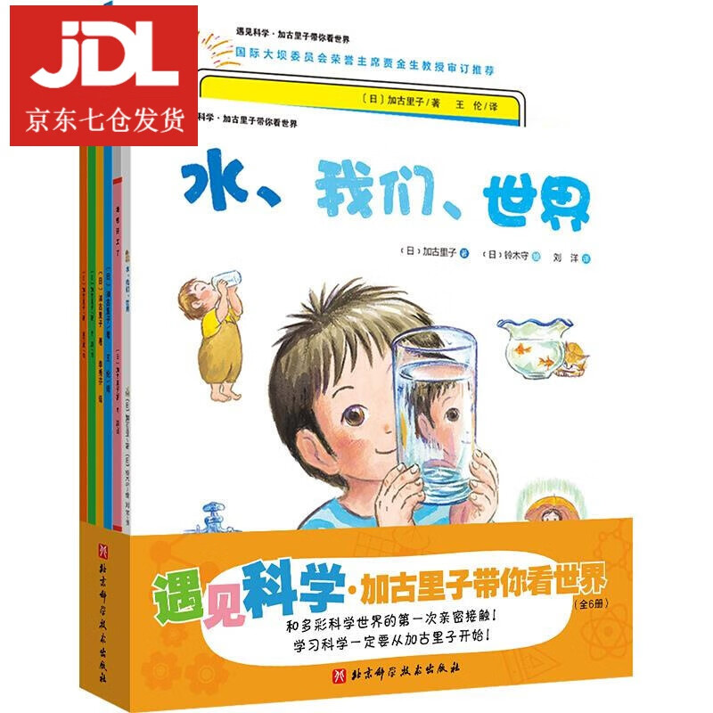 遇见科学·加古里子带你看世界