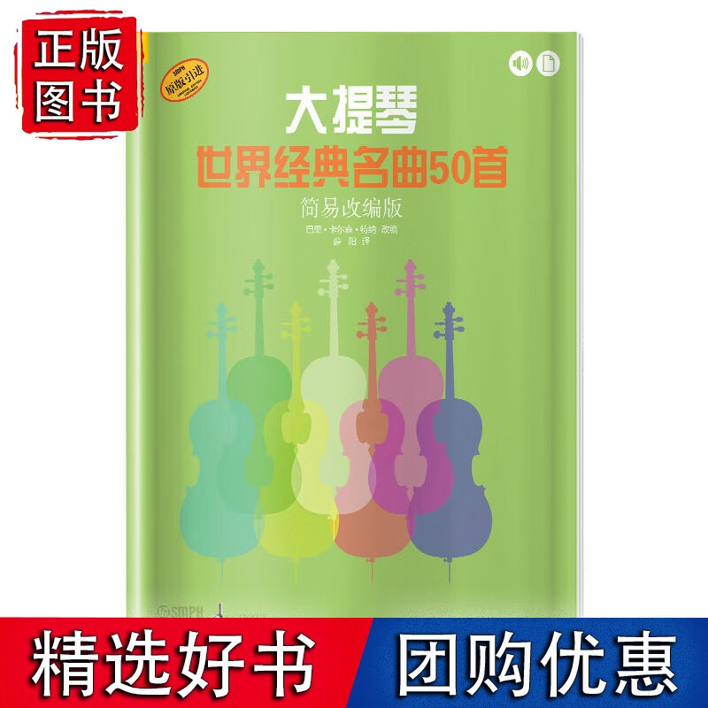 大提琴世界经典名曲50首（简易改编版）