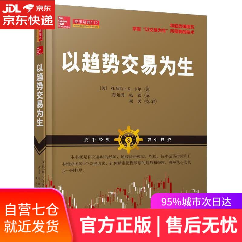 以趋势交易为生