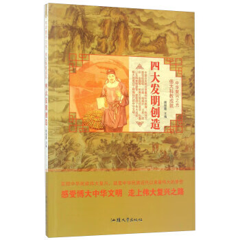 四大发明创造 周丽霞 编【书】