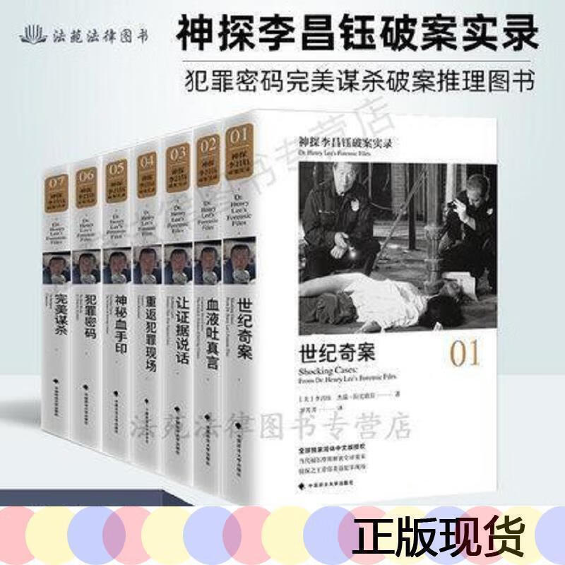 李昌钰破案系列-SC- 推理小说 侦探小说 悬疑小说 福尔摩李昌 福尔摩李昌