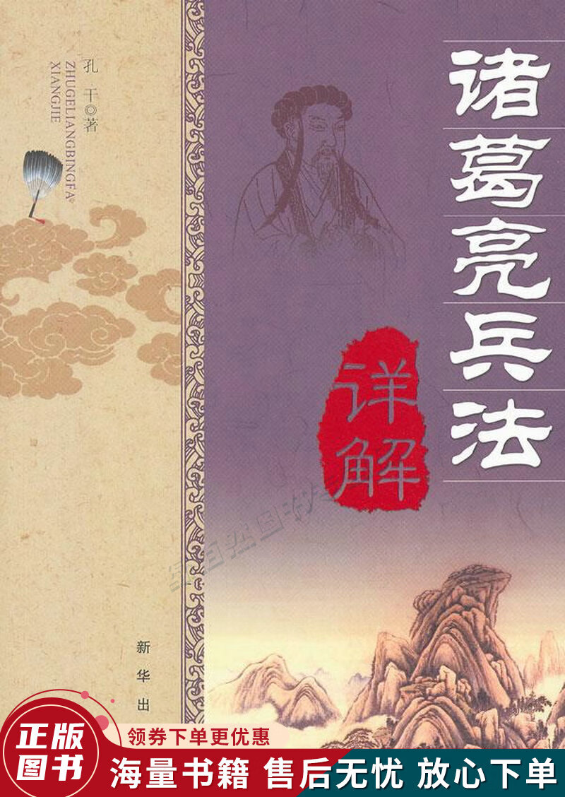 诸葛亮兵法