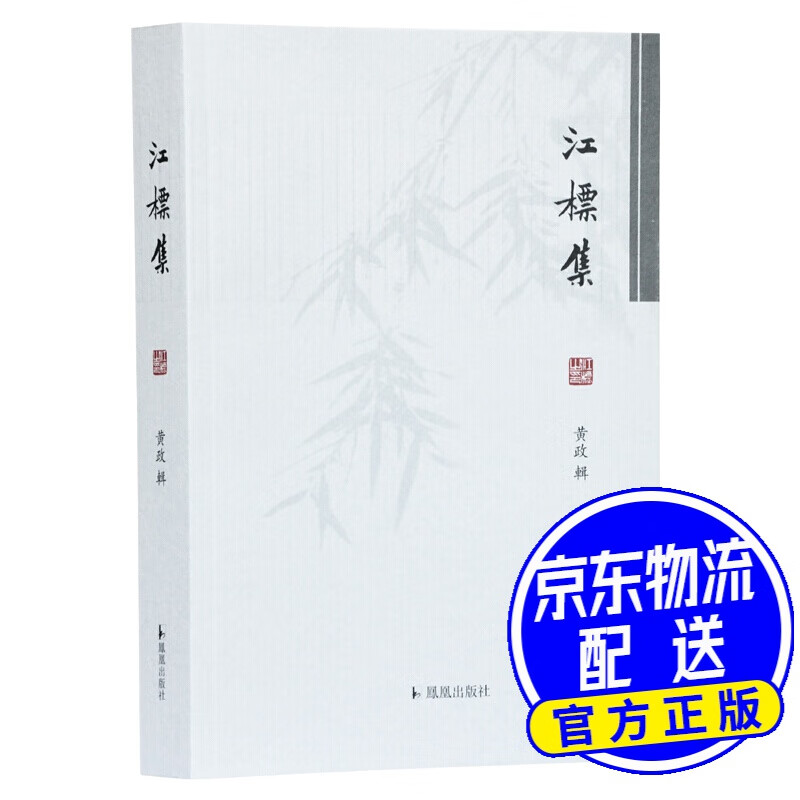 江标集