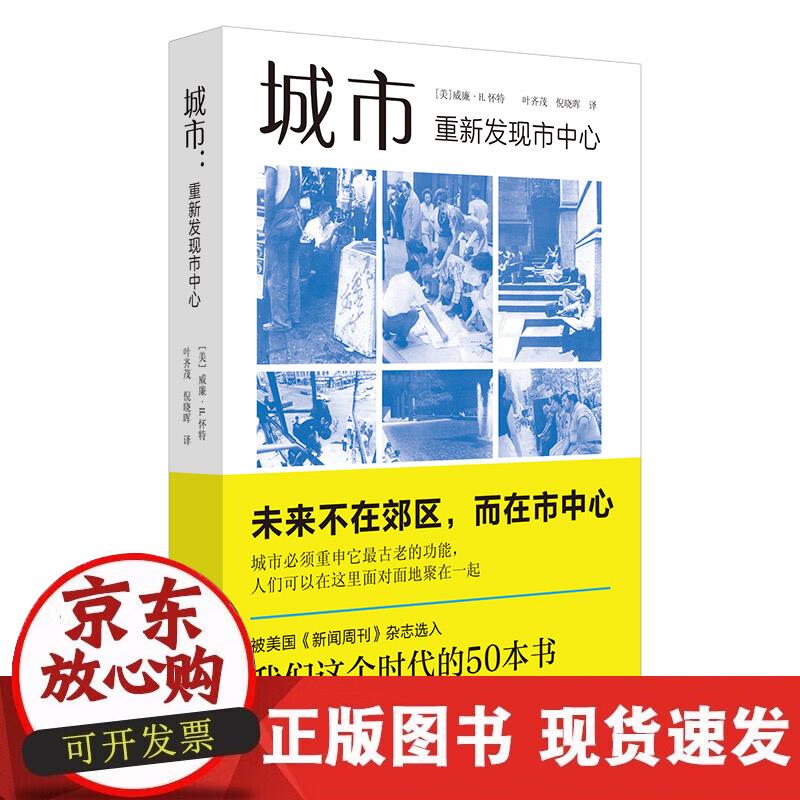 【现货】城市：重新发现市中心