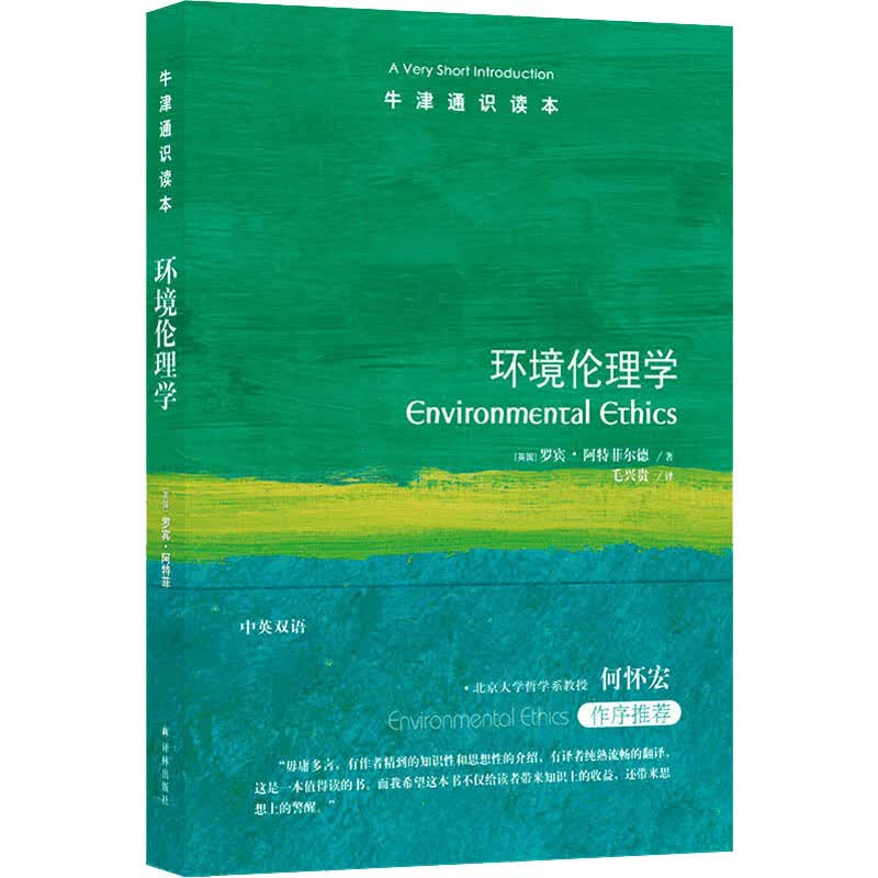 环境伦理学 图书