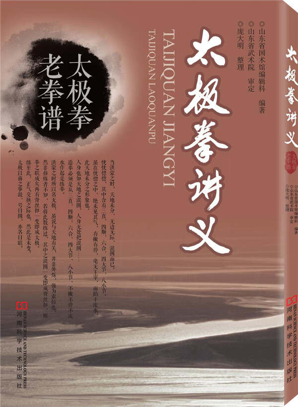 太极拳讲义9787534960529【好书，下单速发】