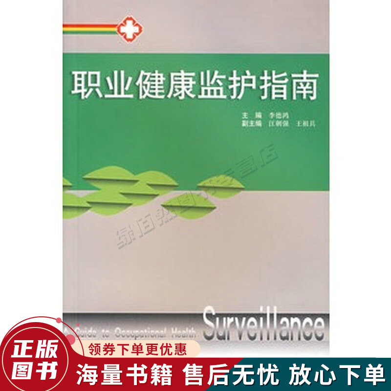 职业健康监护指南