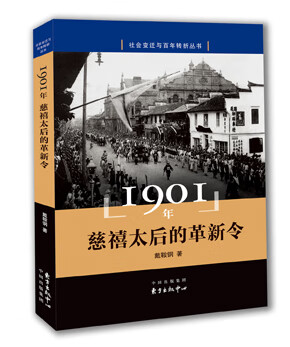 1901年 戴鞍钢【书】
