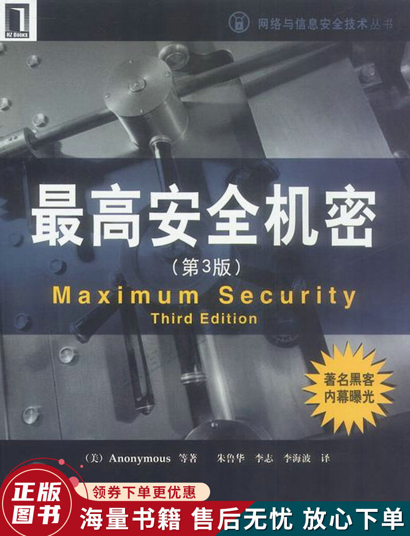 安全机密