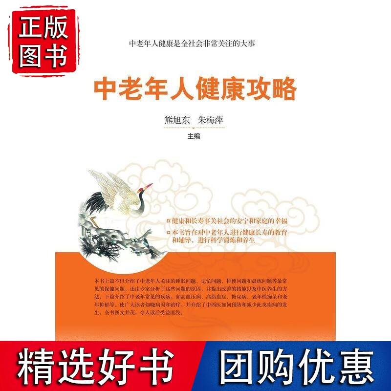 中老年人健康攻略