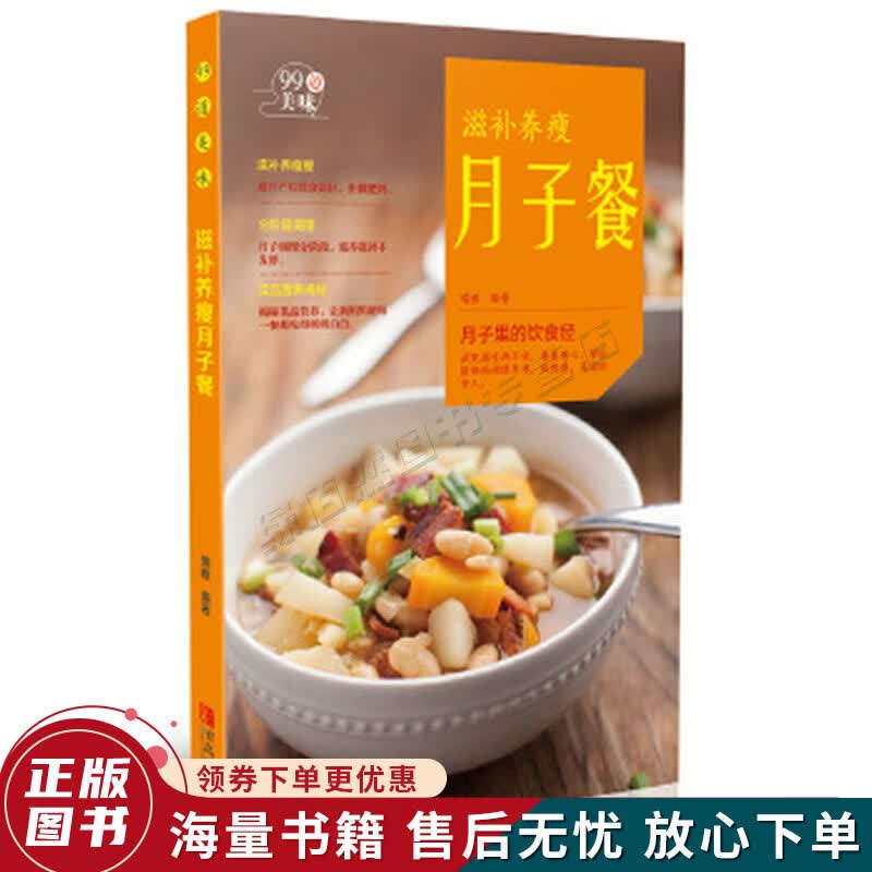 滋补养瘦月子餐