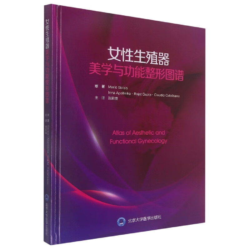 女性生殖器美学与功能整形图谱