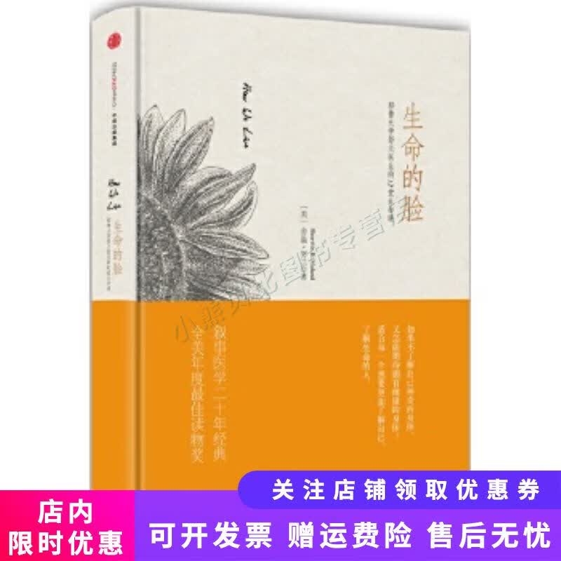 生命的脸：耶鲁大学努兰医生的12堂生命课