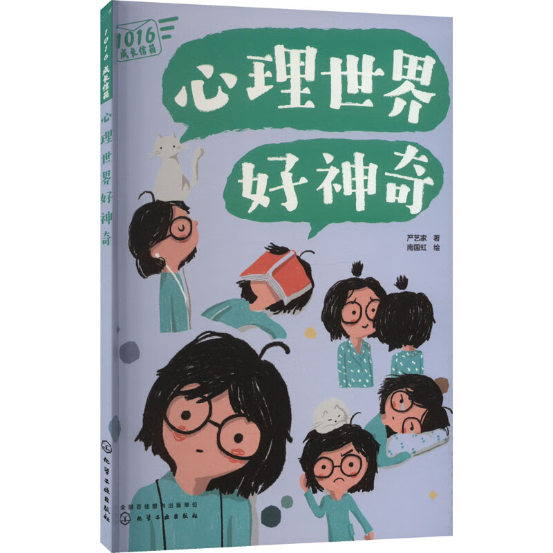 心理世界好神奇 图书