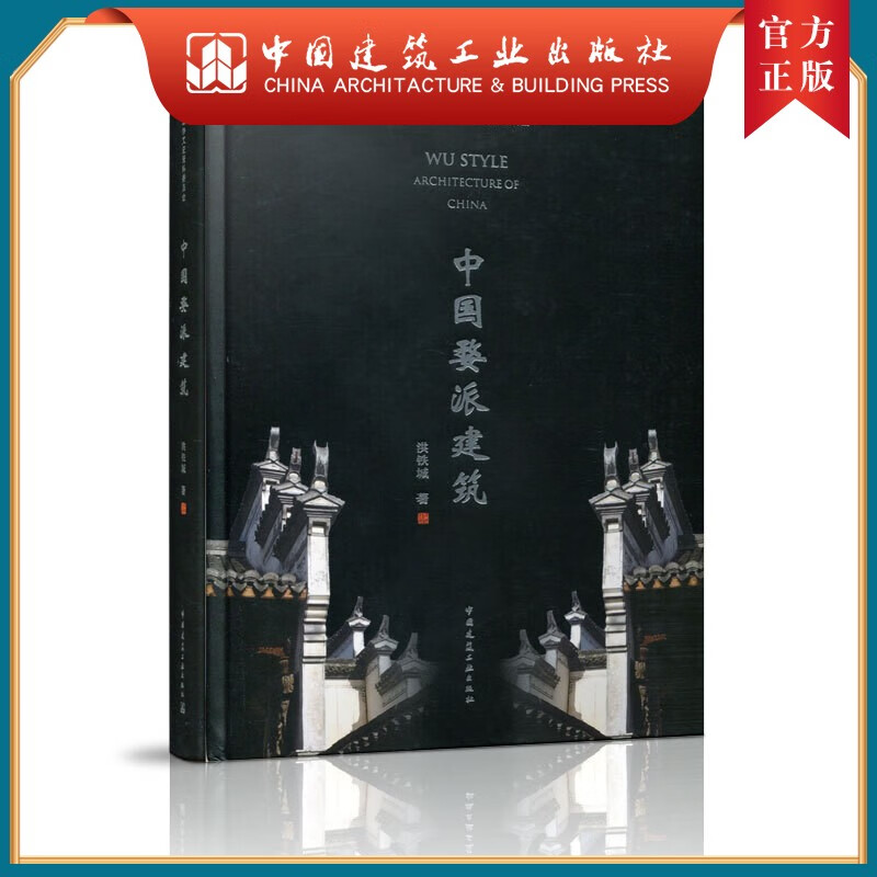 建工社 中国婺派建筑