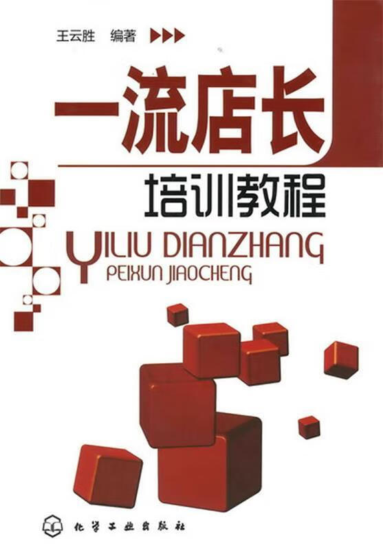 店长培训教程