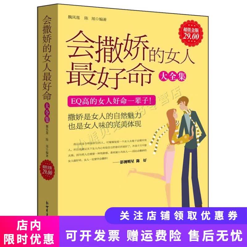 会撒娇的女人最好命大全集超值金版