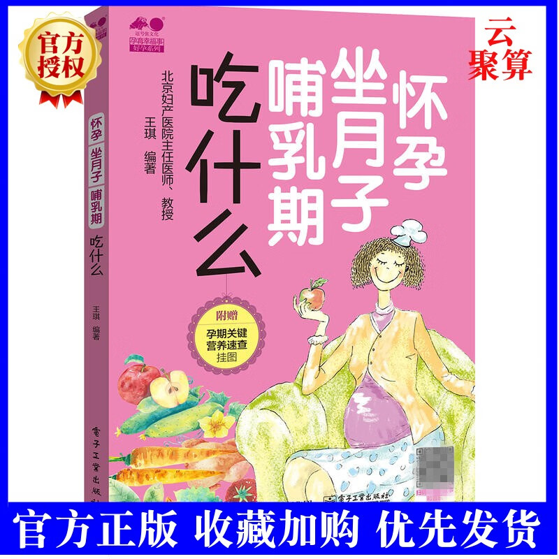 怀孕 坐月子 哺乳期吃什么 孕妇饮食膳食搭配 怀孕坐月子哺乳期宜吃不能吃常见食物新手妈妈饮食月子餐制定参考书籍 官方