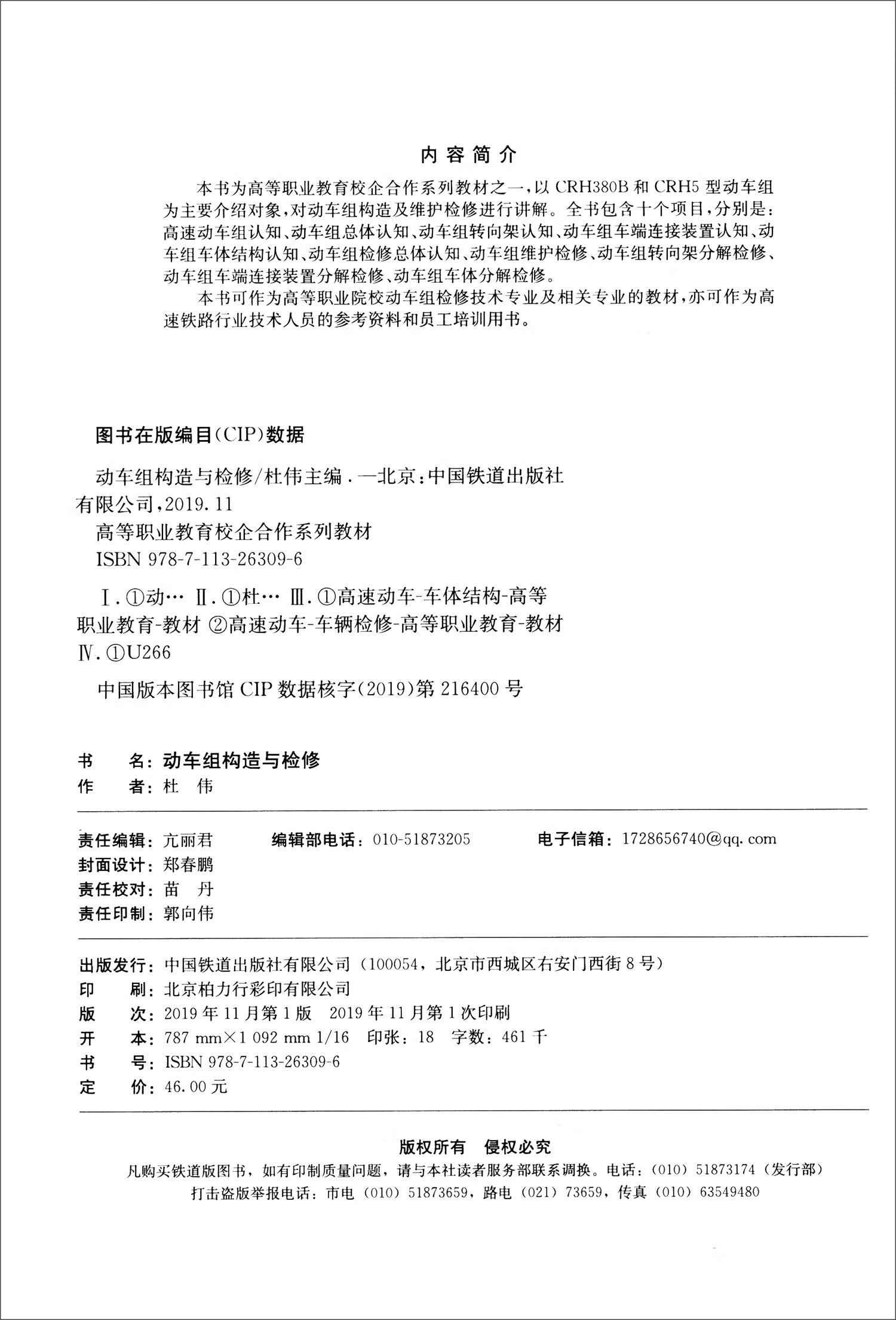 动车组构造与检修【特惠】