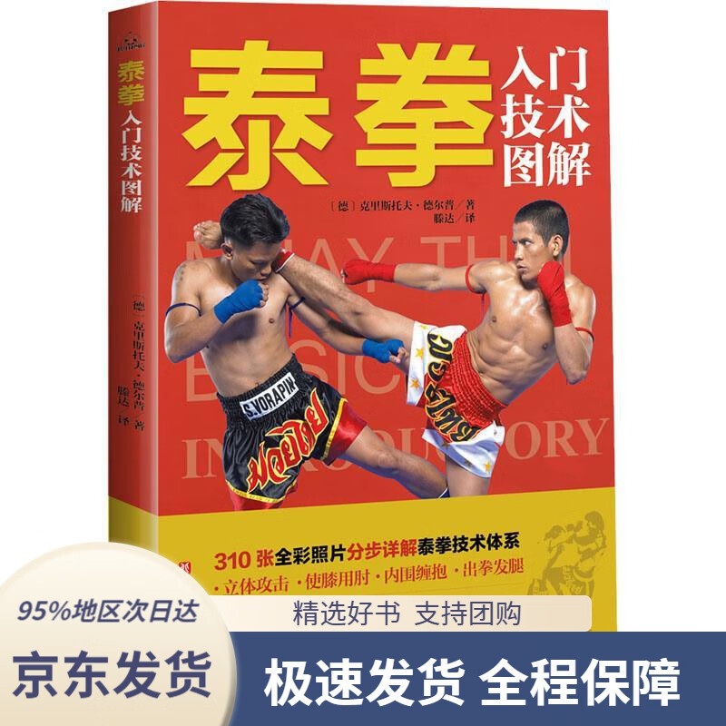 泰拳入门技术图解