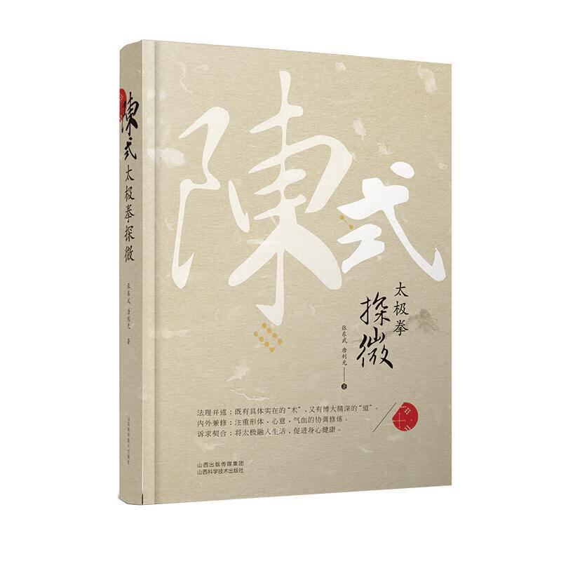 陈式太极拳探微