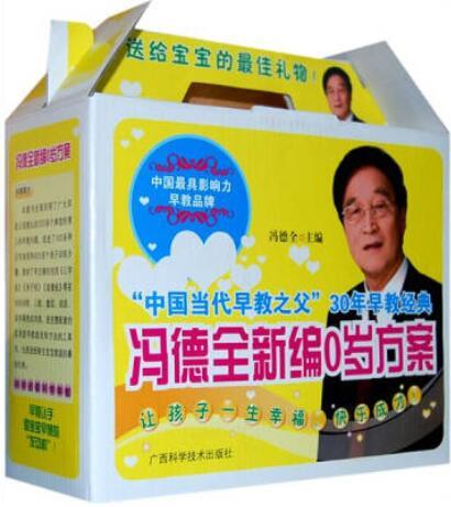 冯德全新编0岁方案 全5册 冯德全主编 广西科学技术出版社