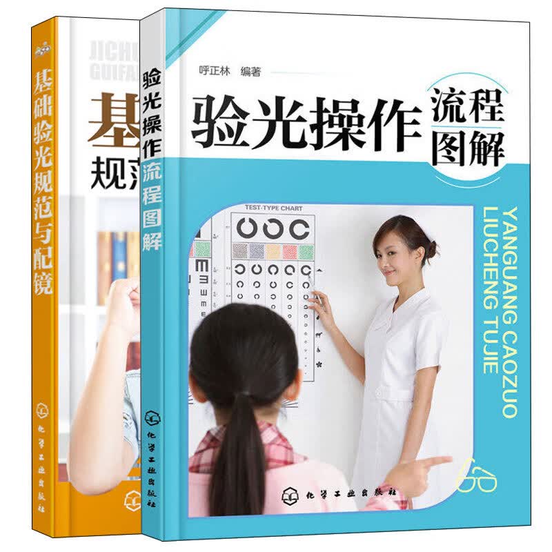 基础验光规范与配镜+验光操作流程图解
