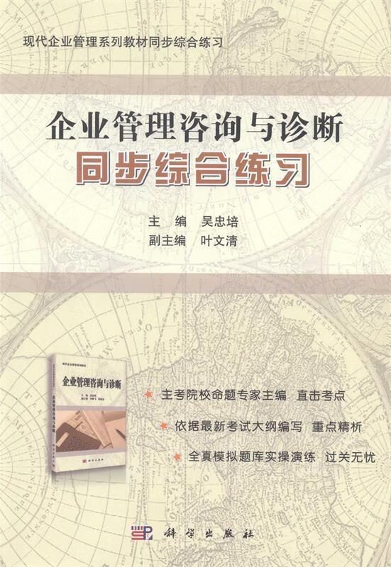 企业管理咨询与诊断同步综合练习