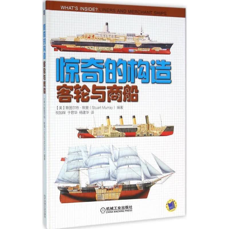 客轮与商船