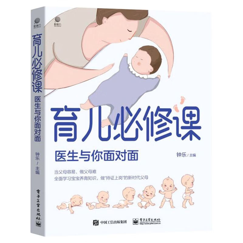 育儿必修课(医生与你面对面)