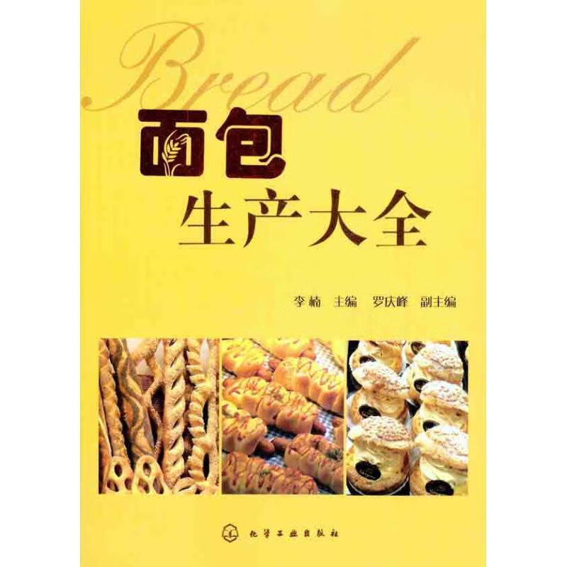 面包生产大全
