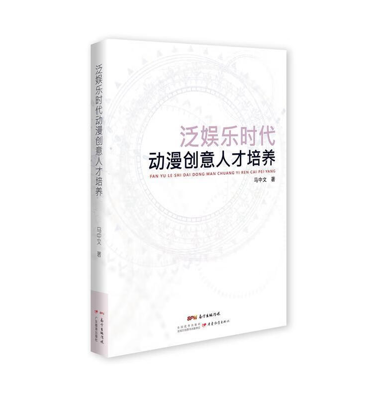 泛娱乐时代动漫创意人才培养