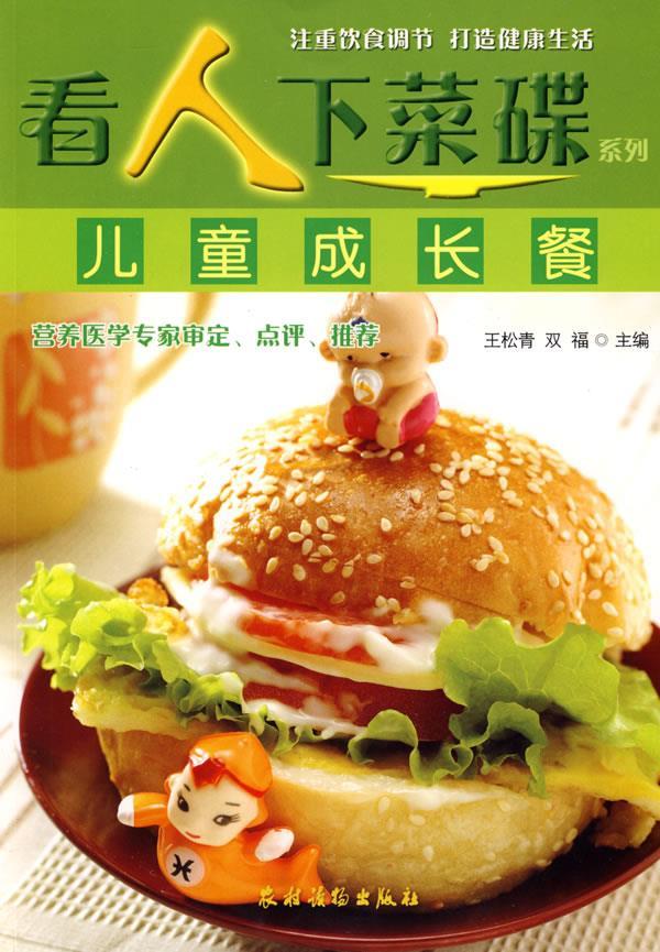 看人下菜碟系列;儿童成长餐