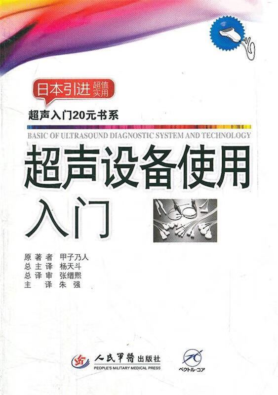 超声设备使用入门