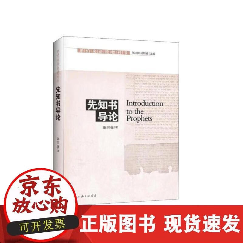 【现货】先知书导论